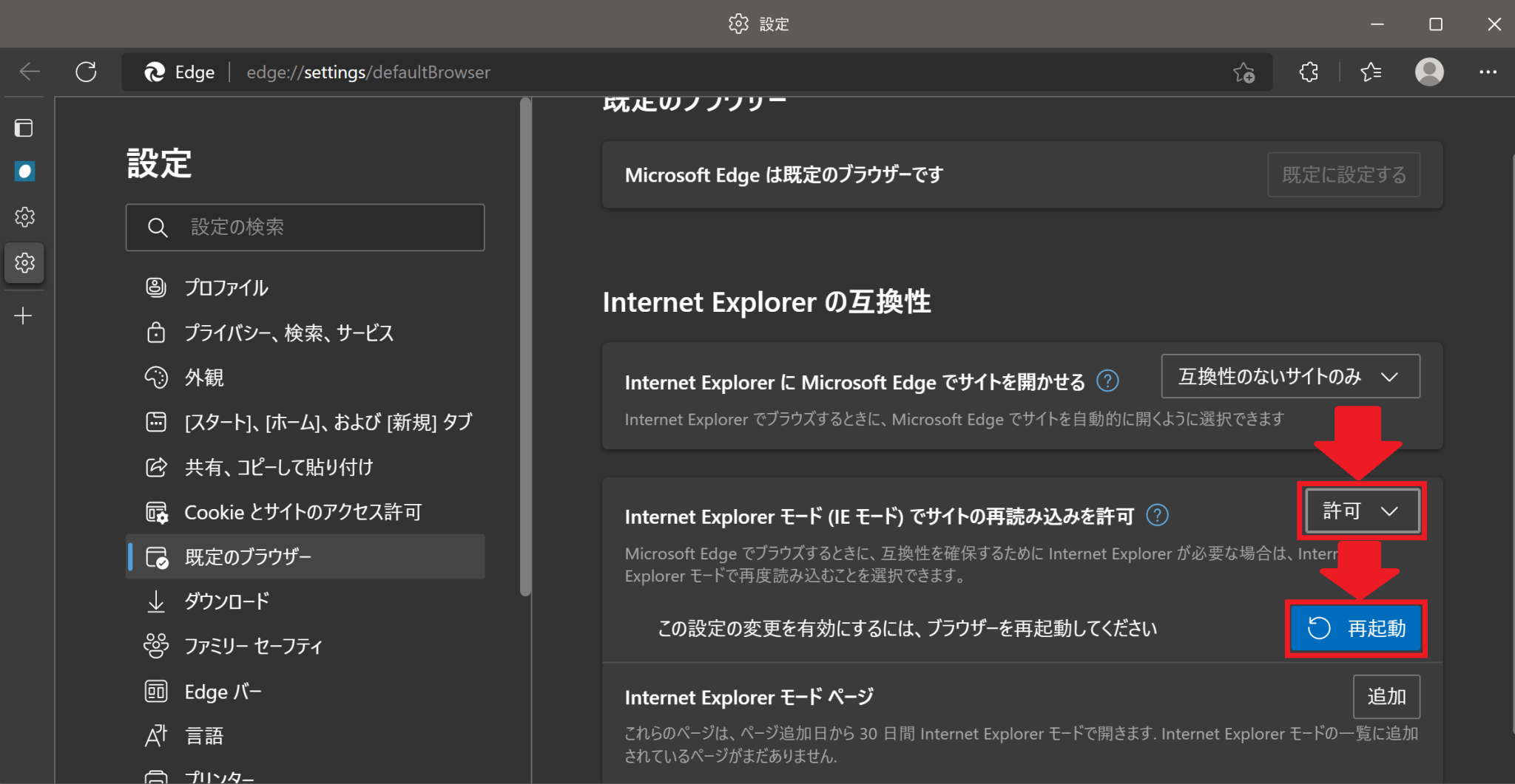 【Edge】Webサイトを「IEモード」で読み込む方法（図解） | てこエンジニアブログ