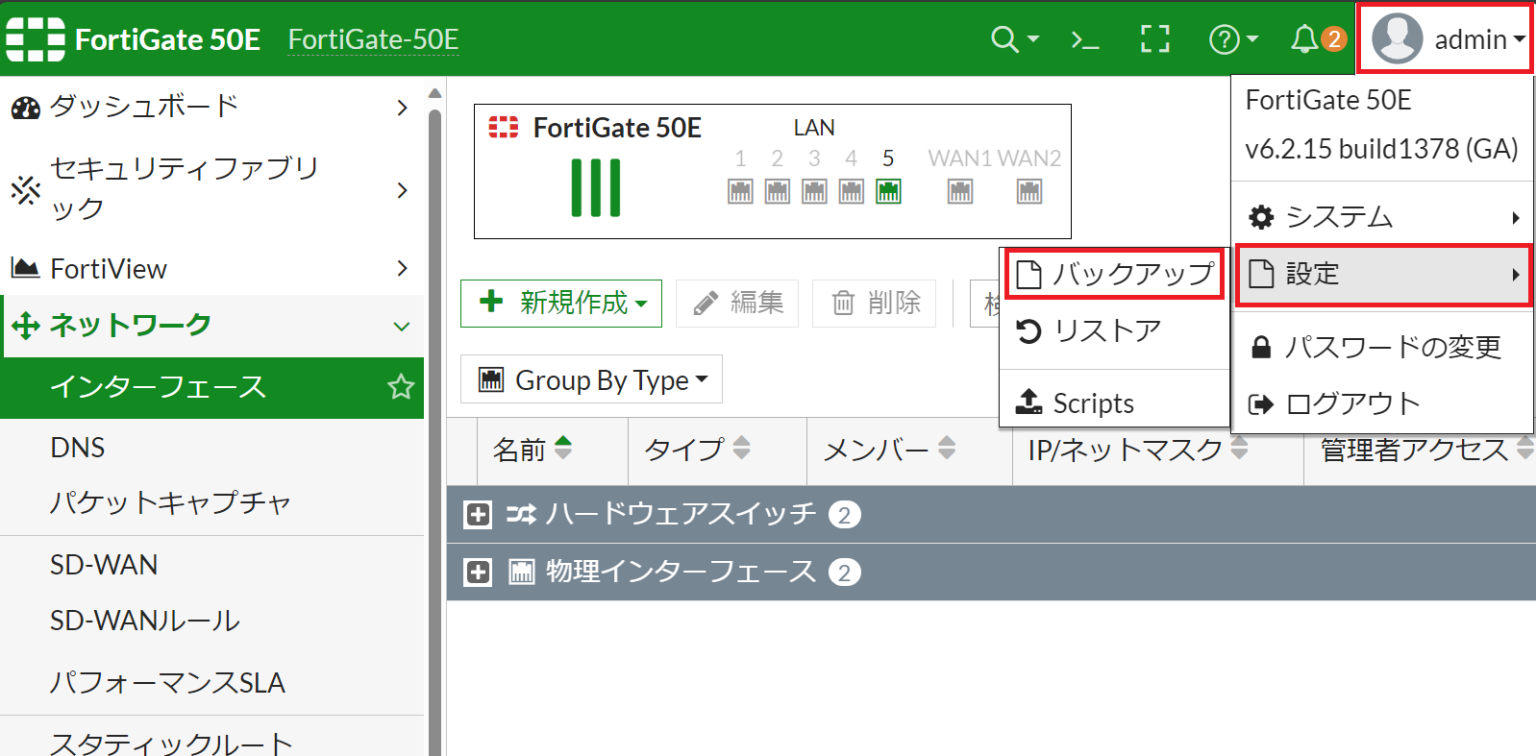 FortiGate コンフィグを保存する方法 | てこエンジニアブログ