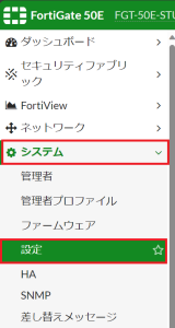 FortiGate アイドルタイムアウト時間を変更する方法 | てこエンジニアブログ