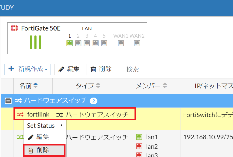 FortiGate fortilinkを削除する方法 | てこエンジニアブログ