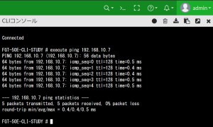 FortiGate Pingコマンドを利用する | てこエンジニアブログ