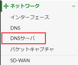 FortiGateをローカルNW向けDNSサーバとして設定する方法 | てこエンジニアブログ