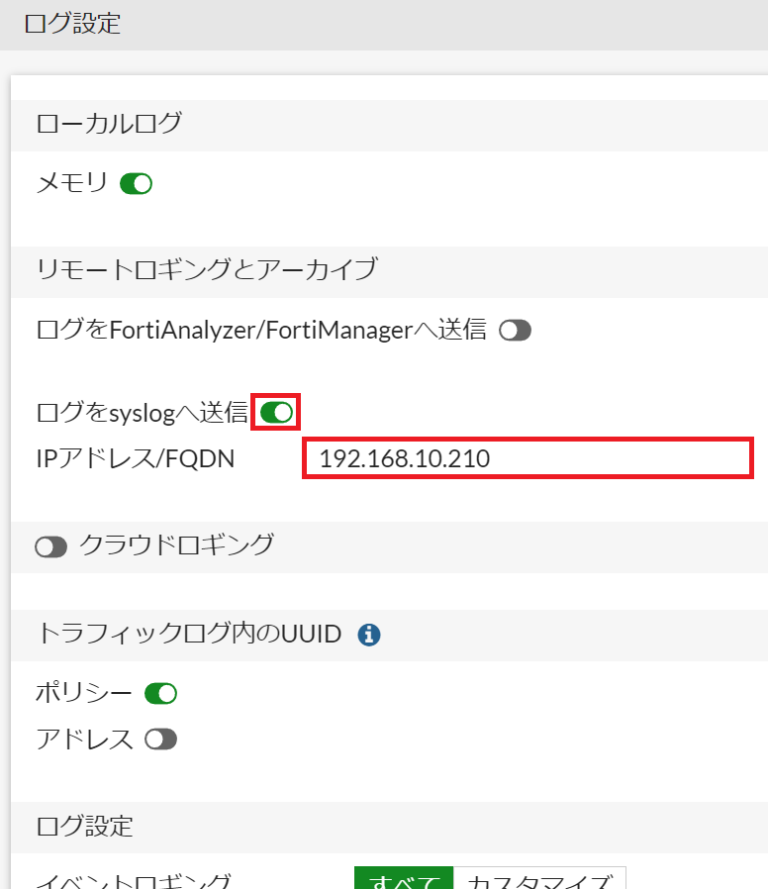 FortiGate Syslogサーバ設定方法 | てこエンジニアブログ